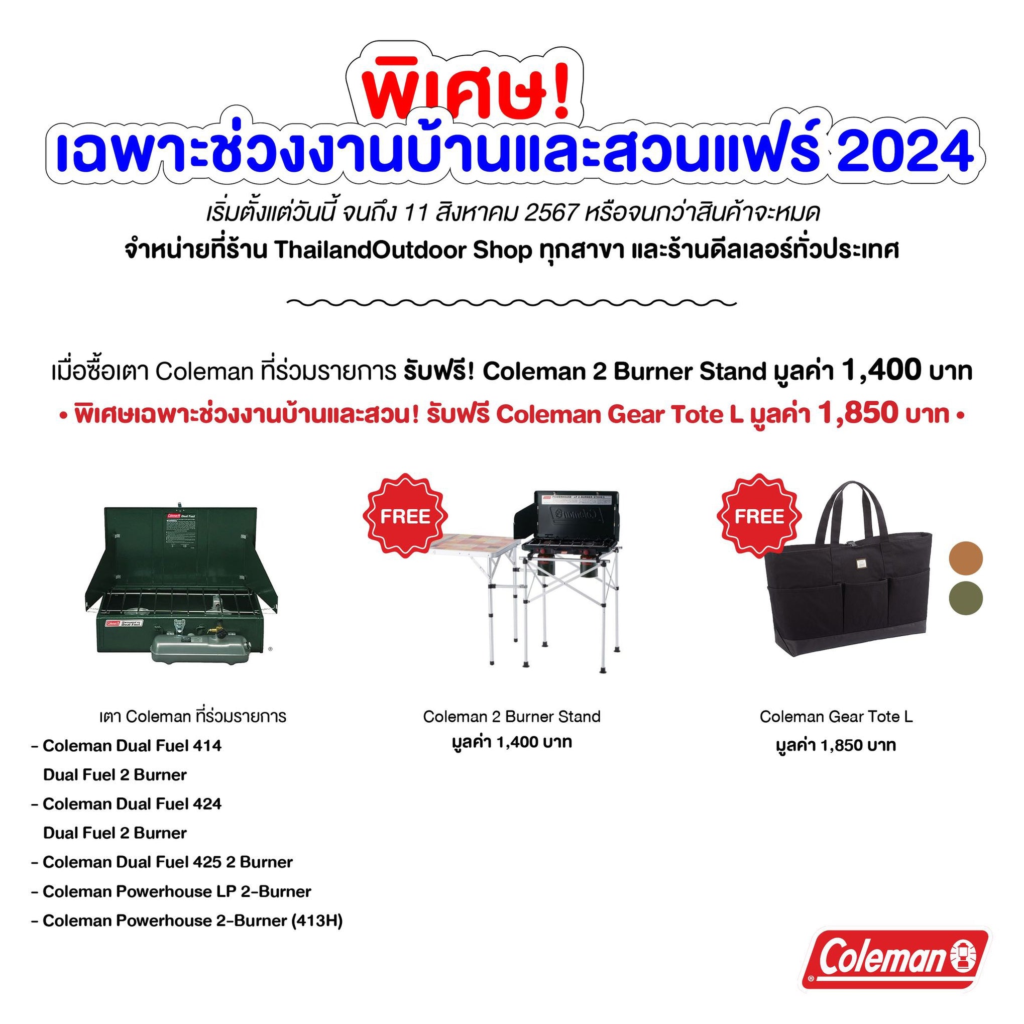 Coleman package stove aug 24 — Thailandoutdoorshop